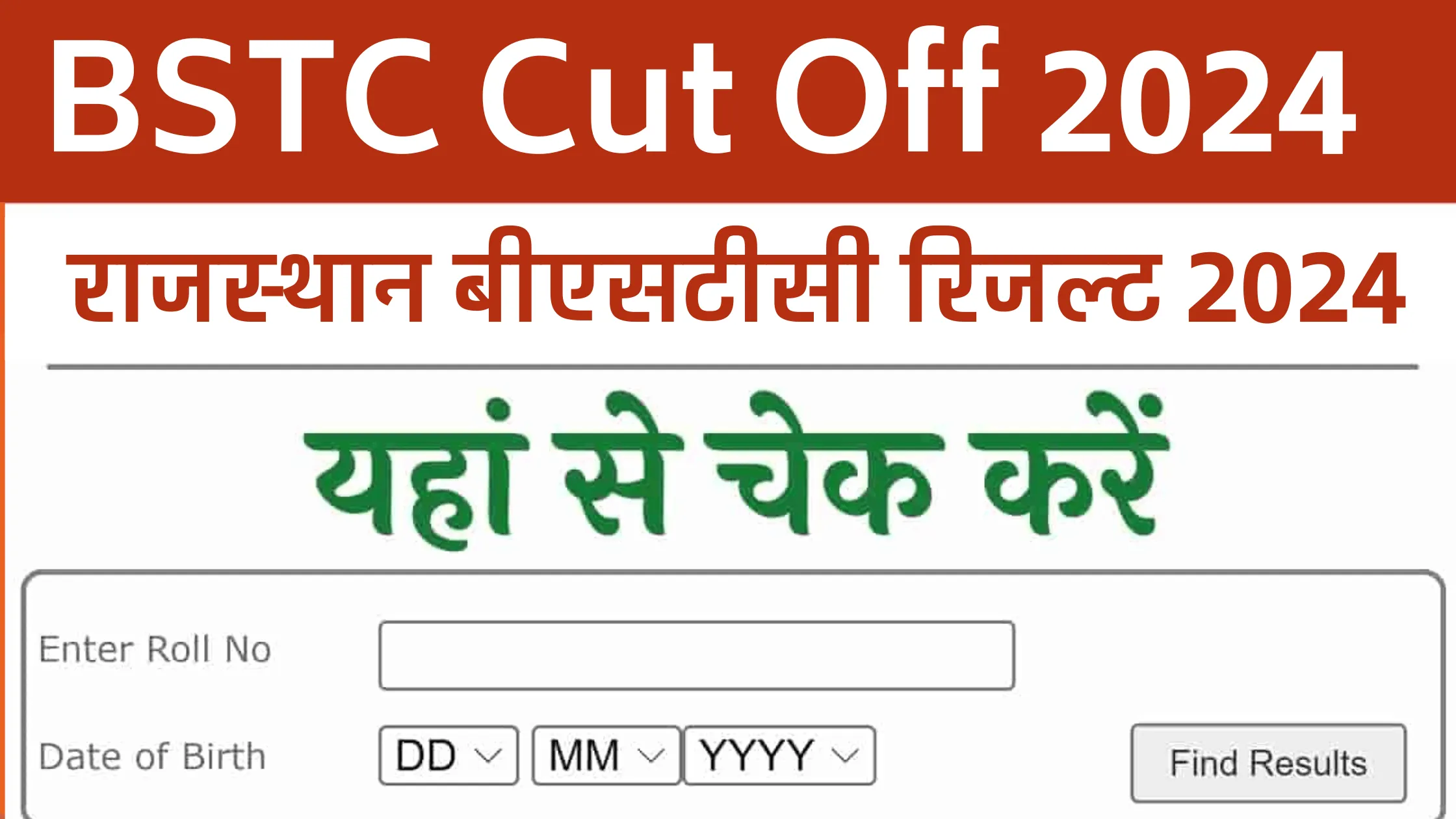 Rajasthan BSTC Result 2024 जारी, यहां से चेक करें - Rajasthan BSTC 2024